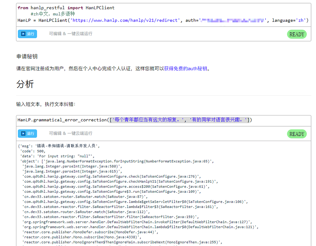 调用restful接口报错，是什么问题呢？ - 综合讨论 - HanLP中文社区